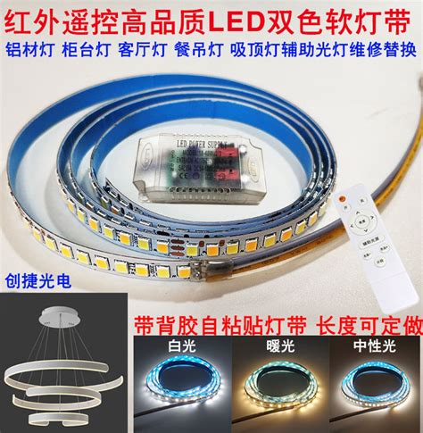 LED软灯带条双色灯条红外遥控调光调色背胶自粘贴铝材线条吸顶灯 虎窝淘