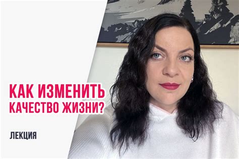 Лекция Как изменить качество жизни • Психолог Наталия Холоденко
