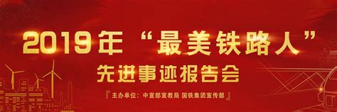 最美铁路人