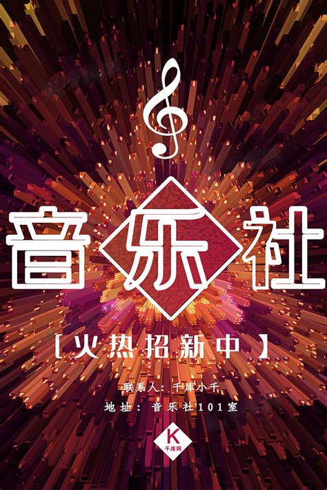 动漫社招新海报图片 动漫社招新海报素材 动漫社招新海报模板图片下载 千库网