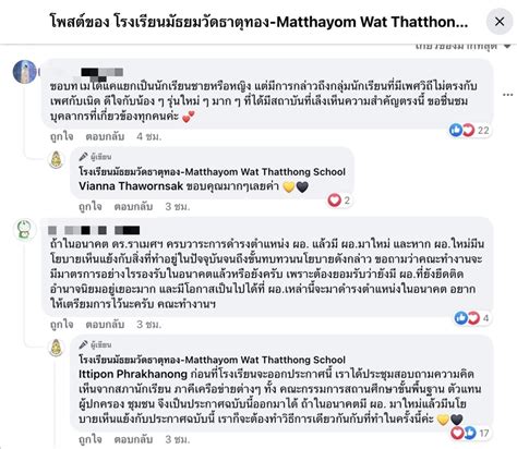 ร ร วัดธาตุทอง ในเพลงธาตุทองซาวด์ ก้าวหน้า ทรงผมตามเพศสภาพ