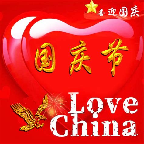在线制作生肖姓氏版国庆头像 急切网