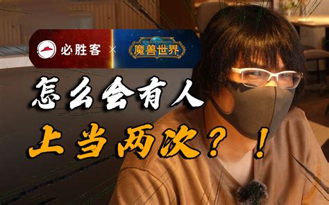 这种视频，竟然有人会拍第二次【魔兽世界x必胜客】 夏一可 夏一可 哔哩哔哩视频