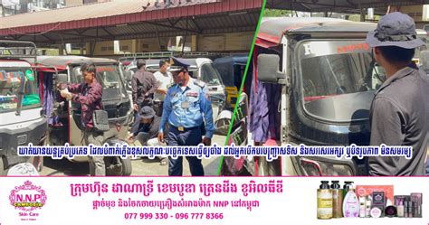 ឃាត់យានយន្តគ្រប់ប្រភេទ ដែលបំពាក់ភ្លើងខុសលក្ខណៈបច្ចេកទេសធ្វើឲ្យចាំង