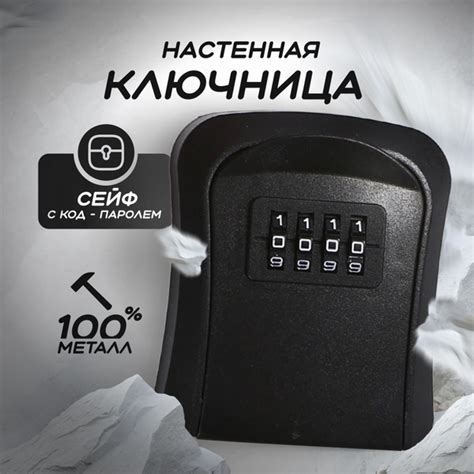 Ключница настенная закрытая сейф ключница мини сейф для хранения