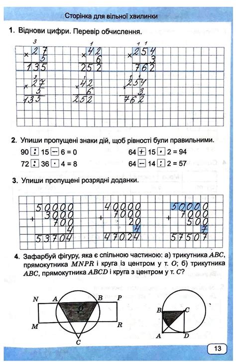 ГДЗ Математика 4 клас Робочий зошит частина 2 Заїка А Тарнавська С 2021 Сторінка 12 Rule