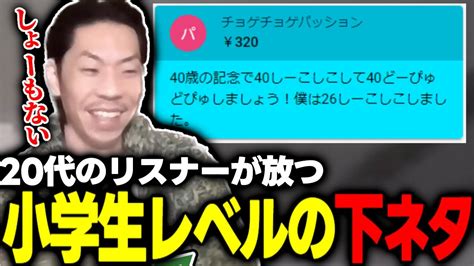 【呂布カルマ】あきれる程の低レベル下ネタを食らう呂布カルマ【切り抜き】 Youtube