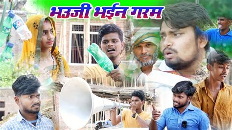 भउजी भईन गरम L Avadhi Comedy L Umesh Nishad Comedy Youtube