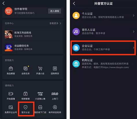 抖音如何认证企业号？蓝v企业认证怎么开？【流程条件】 赵阳sem博客