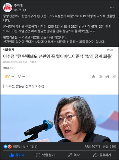 추미애 의원 페이스북feat 대파 이수정 자유게시판 다모앙