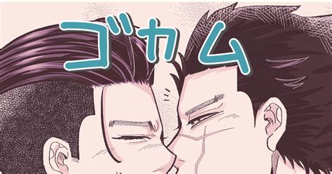 金カム腐 ゴカムツイログ③ ドリのイラスト Pixiv
