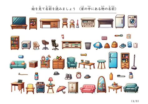遊びながら物の名前を呼んで日常生活で使う語彙を増やす「家の中の物の絵カード」