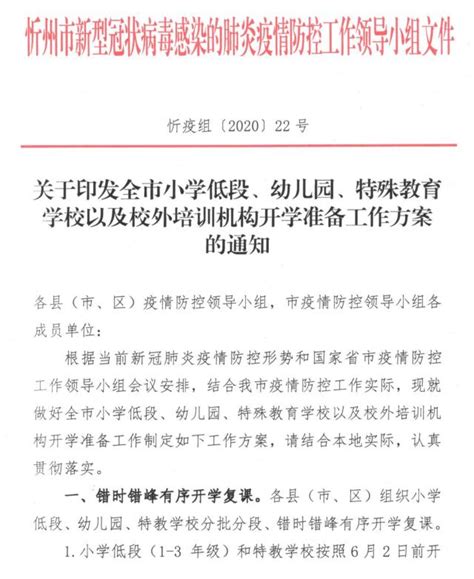 山西多地發布通告！小學低年級、幼兒園開學時間定了！5月25日起！ 每日頭條