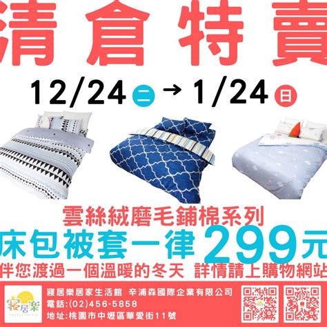 寢居樂居家生活館 🏬清倉特賣🏬 20241224二~2025124日 老闆賠錢在賣🔥 要買要快 賣完為止🔥 ☁雲絲絨鋪棉