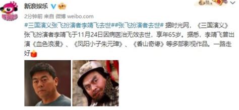 《三国演义》张飞扮演者李靖飞因病去世 享年65岁 游民星空