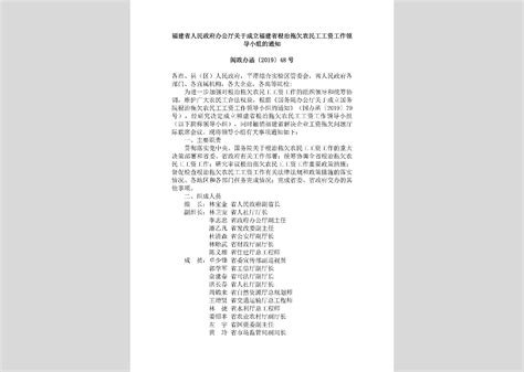 闽政 2019 2号：福建省人民政府关于印发《福建省人民政府工作规则》的通知