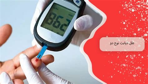 دیابت نوع دو 1علائم و علل آن بلاگ برتر