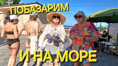 ОДЕССА ️ РЕАЛЬНАЯ ОБСТАНОВКА ️ПЛЯЖ НЕ НАШ ️ПОЗИТИВ ️РЫНОК КИЕВСКИЙ ️ Youtube