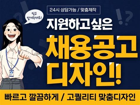 지원하고싶은 채용공고디자인 이곳에 있습니다 크몽