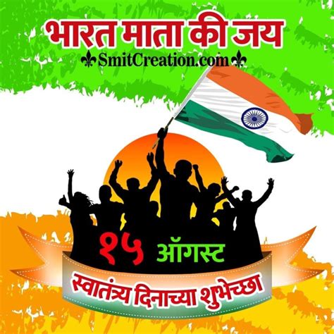Independence Day 2025 Wishes In Marathi Armando N Frase