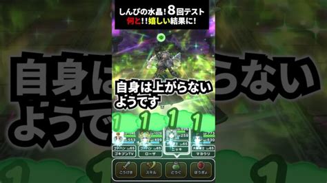 【ドラクエウォーク】しんぴの水晶8回、全体回復で攻撃と呪文どっちが上がるか！？（ゴットハンドと大魔導士で） │ ドラクエウォーク 攻略動画まとめ
