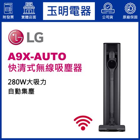 Lg A9x 快清式無線吸塵器 A9x Auto