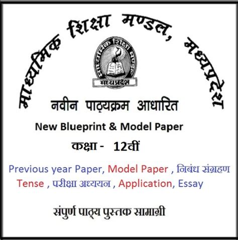 Mp Board 12th Model Question Paper 2022 Download Pdf