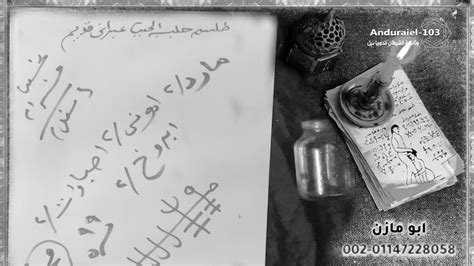 طلسم جلب الحبيب سفلي عبراني قديم Youtube