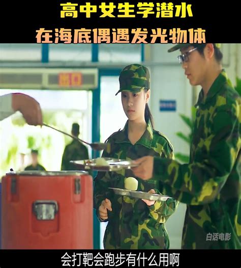 片名：同学两亿岁 1 2 高中女生学潜水，在海底偶遇发光物体 By 有影有剧