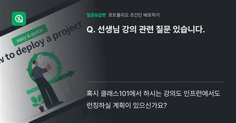 선생님 강의 관련 질문 있습니다 인프런 커뮤니티 질문and답변