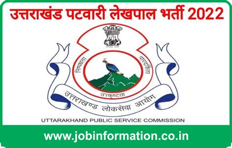 Breaking News उत्तराखंड लोक सेवा आयोग पटवारी और लेखपाल भर्ती 2022