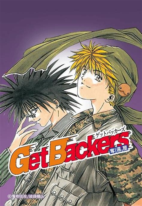 Getbackers 奪還屋 ｜無料マンガ｜line マンガ