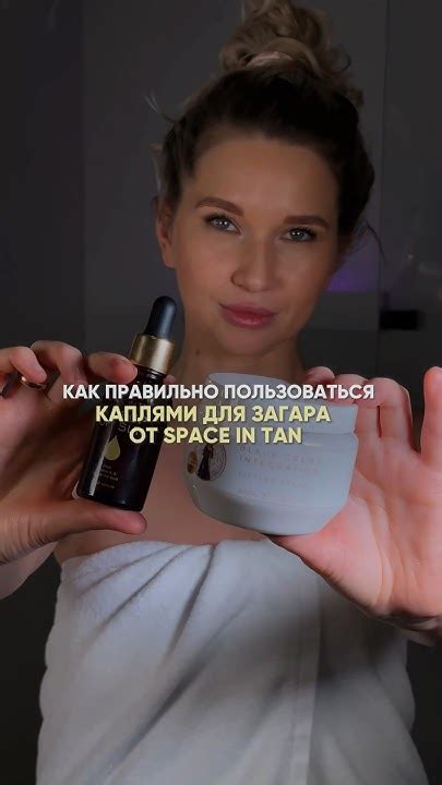Капли автозагар правильное использование #автозагар #каплидлязагара # ...