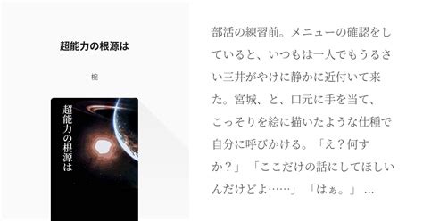 洋三 Sd【腐】小説100users入り 超能力の根源は 椀の小説 Pixiv