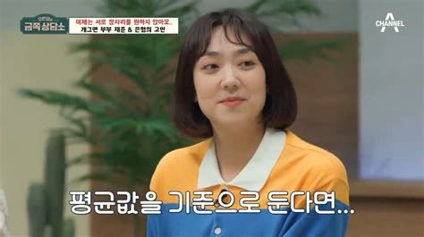 오은영 박사가 말하는 섹스리스의 기준 방송연예 꾸르