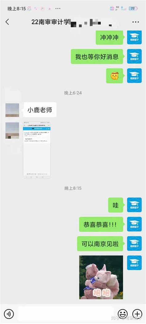 南京审计大学上岸喜报合集，快来沾沾喜气~ 知乎