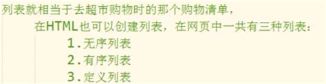 24 有序列表和无序列表 1 Html中有三种列表 2 无序列表 Ul Li3 去掉项目符号 List Style 4 有序列表 Ol