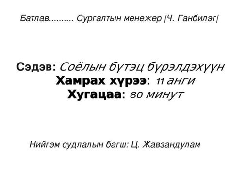 монгол улсын төрийн сүлд Ppt