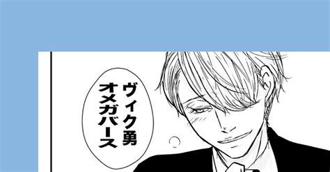 ヴィク勇 【ヴィク勇】Ωの勇利くんが、初めて巣を作るお話【腐】 Nekomaruのマンガ 漫画 Ωの巣作り Yoi【腐】 Pixiv