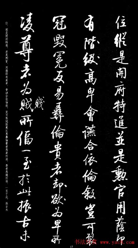 启功行书字帖临《宋拓争座帖》86版 第6页 行书字帖书法欣赏