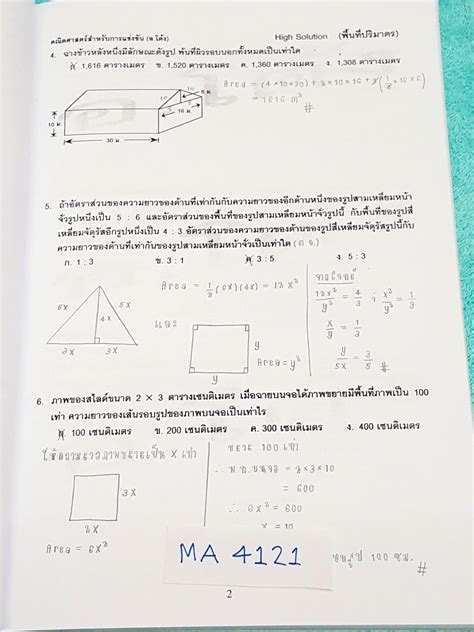 อ โต้ง Ma 4121 คณิตศาสตร์ High Solution 1 พื้นที่ปริมาตร สมการกำลังสอง