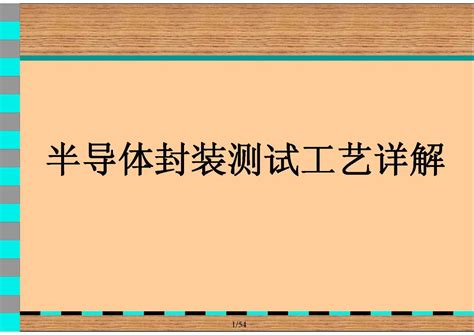 详解半导体封装测试工艺专业集成电路测试网 芯片测试技术 Ic Test