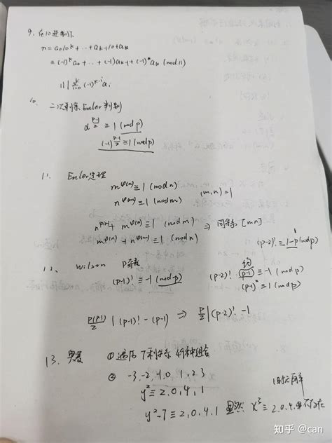公钥密码学的数学原理（王小云）chapter2 课后题 知乎