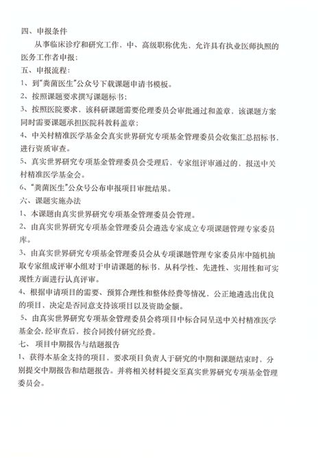 关于“粪（肠）菌移植治疗慢性腹泻的临床研究”课题申报指南 通知通告 中关村精准医学基金会