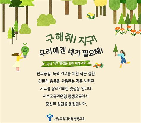 함께 실천해요 ‘구해줘 지구 프로젝트