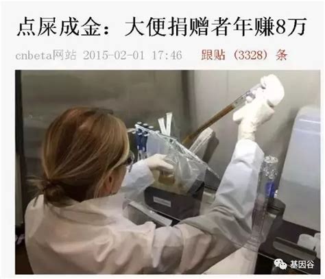 点屎成金大便捐献者年入8万 报酬