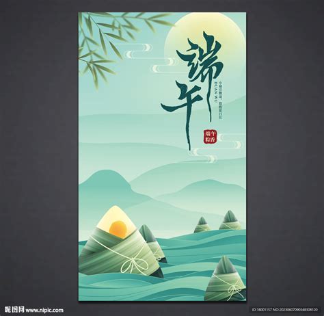 端午节海报设计图 海报设计 广告设计 设计图库 昵图网