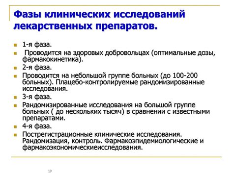 Основные этапы создания лекарственных препаратов презентация онлайн