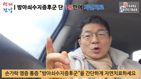 4손가락 염증 통증 자연치료ㅣ원인이 바로 치료꿀팁ㅣ손가락 스트레칭ㅣ심호흡 혈액순환ㅣ방아쇠수지증후군 자연치료ㅣ페낭어부 건강꿀팁 Youtube