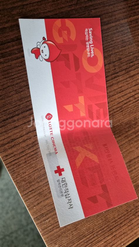 롯데시네마 관람권 영화문화게임 중고나라